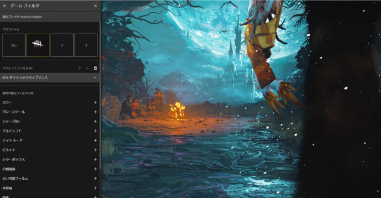 【DBD】NVIDIA ゲームフィルターが使えない問題の対処方法、ReShade設定方法 | お金の育て屋さん